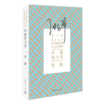 中国好小说【正版图书】