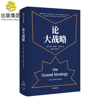 论大战略(精)
