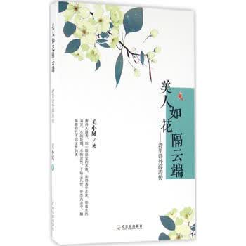 美人如花隔云端 关小凤  作 书籍