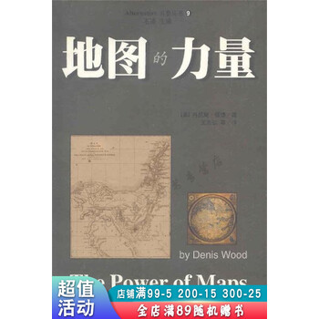 地图的力量：使过去与未来现形