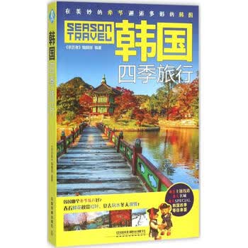 韩国四季旅行
