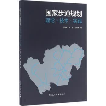 国家步道规划