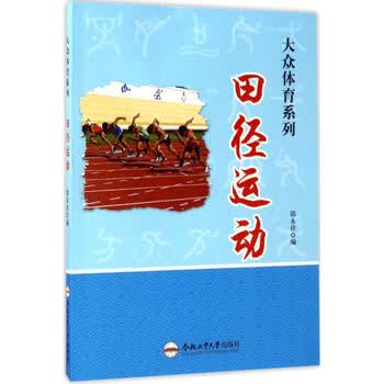 田径运动