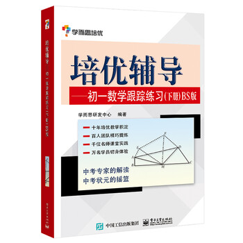 培优辅导——初一数学跟踪练习（下册）BS版