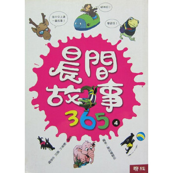 [03-3] 晨間故事365-4