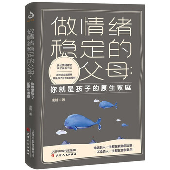 正版 做情绪稳定的父母你就是孩子的原生家庭育儿书籍早教家庭教育捕捉儿童敏感期父母正面管教育儿百科畅销