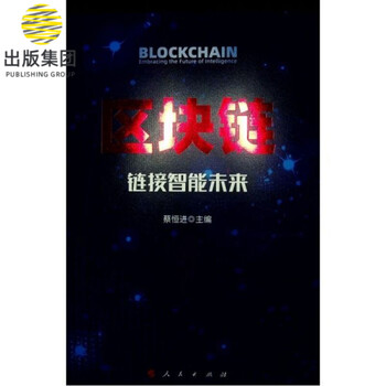 区块链(链接智能未来)