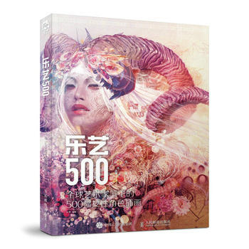 乐艺500 乐艺 9787115496973 人民邮电出版社