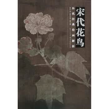 宋代花鸟