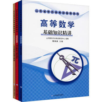 高等数学(3册) 隋梅真 编 书籍