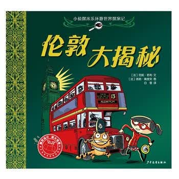 伦敦大揭秘