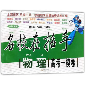 名校在招手 水纯编著 安徽人民出版社