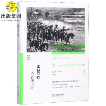 比希莫特--论长期国会(精)