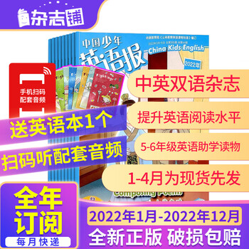 【全年包邮】中国少年英语报5-6年级版杂志2022年1-2022年12月共12期杂志铺小学生英语