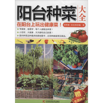 阳台种菜大全