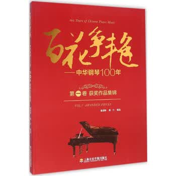 百花争艳第1卷,获奖作品集锦