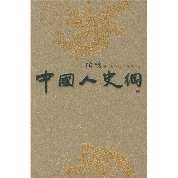 中国人史纲上中下