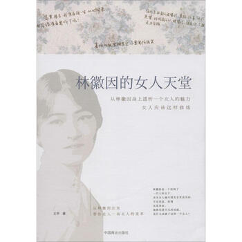 林徽因的女人天堂 王宇  作 书籍