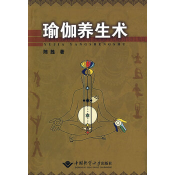瑜伽养生术