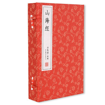 山海经（崇贤馆藏书 一函三册）