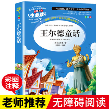 4本35元正版王尔德童话故事书小学生三到四五六年级小学3年纪4-6必看的课外书8-9-10-11-1