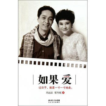 如果爱【正版图书，放心下单】