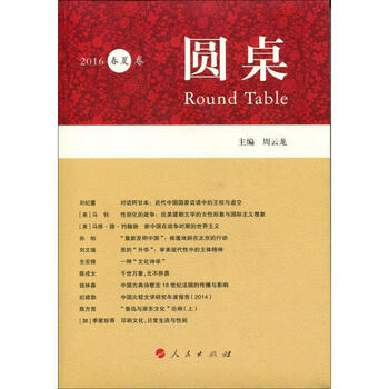 圆桌