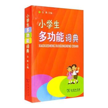 小学生多功能词典 金秋 编 书籍