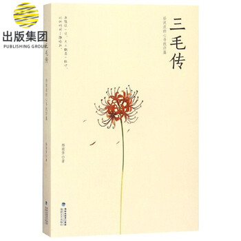 三毛传(给流浪的心寻找归属)