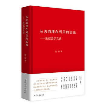 美即典型--蔡仪美学文选(精) 蔡仪  书籍