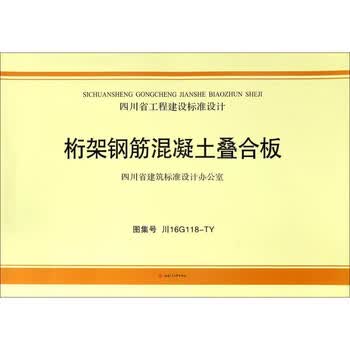 桁架钢筋混凝土叠合板