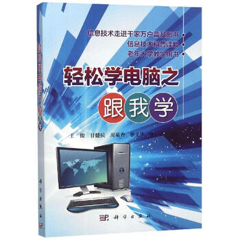 轻松学电脑之跟我学 王俊 等  书籍