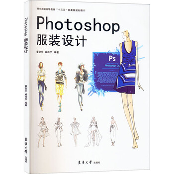 Photoshop服装设计