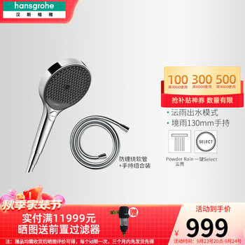 汉斯格雅（Hansgrohe） 汉斯格雅境雨130手持花洒喷头软管家用淋浴套装德国品质工艺 26865007+28276007【图片 价格 ...