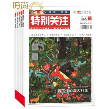 特别关注 2022年7月起订全年杂志订阅新刊1年共12期