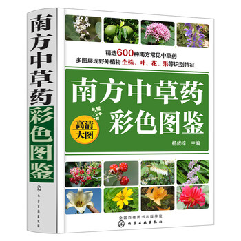 南方中草药彩色图鉴