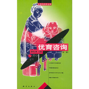 优育咨询—生活与科学文库