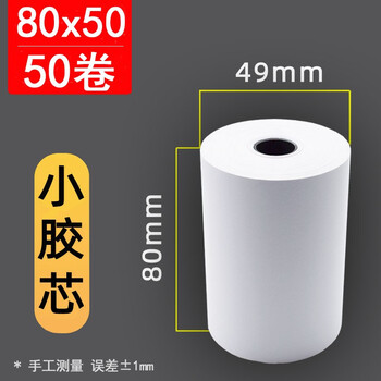 pos打印纸 热敏收银打印纸 pos机打印纸57x30x40x50无管芯超市外卖移动刷卡机小票纸餐厅卷式纸58mm 80*50mm（小胶管）50卷