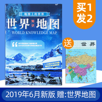【世界地图】全新版 地图上的世界-世界知识地图 地理地形海陆景观地图可持续发展昼与夜地图 双面印刷覆