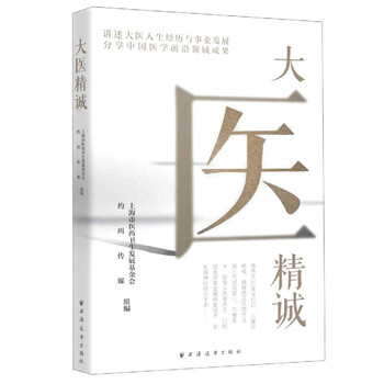 大医精诚