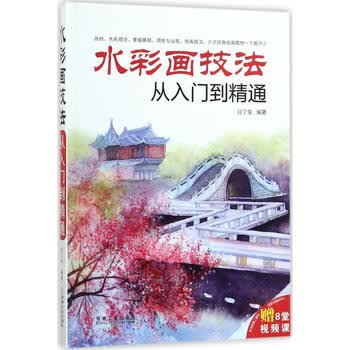 水彩画技法从入门到精通