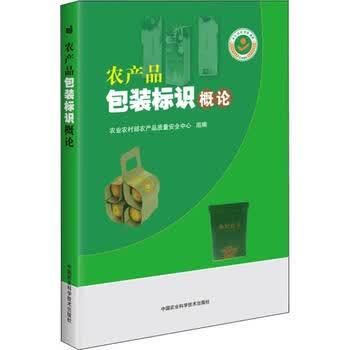 农产品包装标识概论