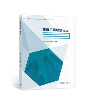 建筑工程经济（第二版）