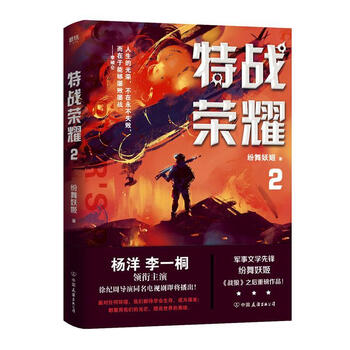 包邮：特战荣耀.2 小说   图书