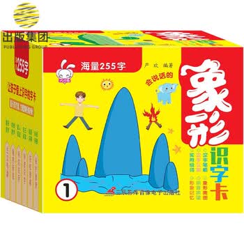 会说话的象形识字卡①