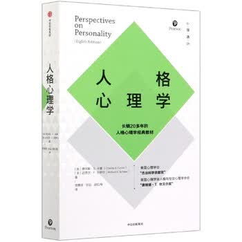 人格心理学