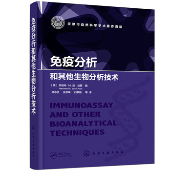 免疫分析和其他生物分析技术