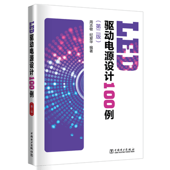 LED驱动电源设计入门9787519818135 中国电力出版社