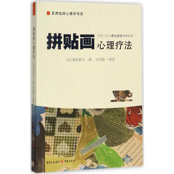 拼贴画心理疗法