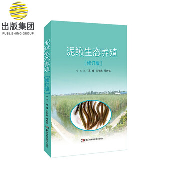 泥鳅生态养殖(修订版)